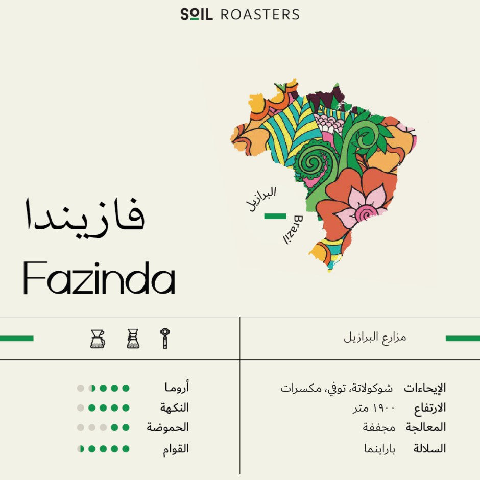 Soil Roastery - Fazenda Brazil 250 g Filter & Espresso Preparation — Kaif